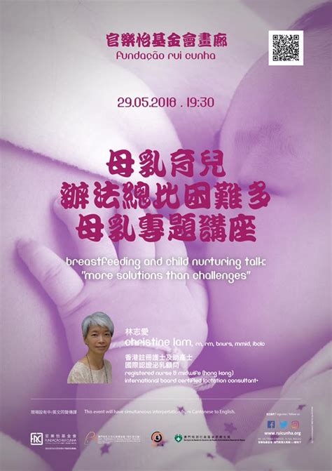 由澳門母乳及育兒推廣協會及fundação Rui Cunha 官樂怡基金會合辦，candc Club協辦， 澳門特別行政區政府衛生局 支持，第二屆澳門母乳及育兒推廣節隆重介紹壓軸活動： 《母乳