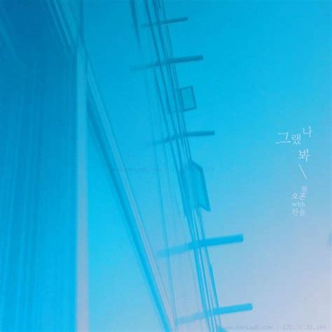오곤 그랬나봐 Digital Single 2016