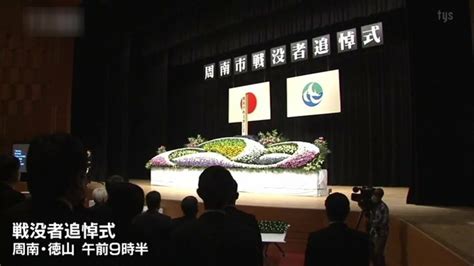 終戦直前の爆撃 徳山大空襲から78年 戦没者を追悼 平和へ祈り Tbs News Dig フォトギャラリー