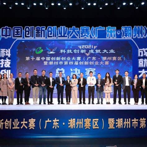 潮州市第四届创新创业大赛圆满收官（附：获奖名单）项目决赛企业