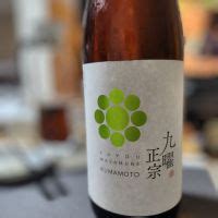 九曜正宗 くようまさむね 日本酒 評価通販 SAKETIME