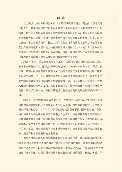 全国燃气事故分析报告2022年·全年综述 重庆石油天然气交易中心