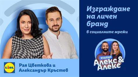 Изграждане на личен бранд Уменията на 21 ви век Lidl Bulgaria Youtube