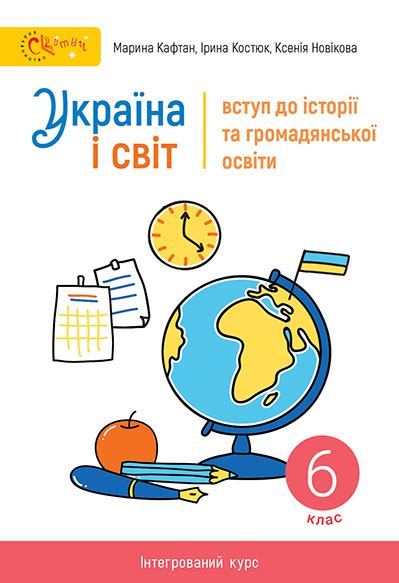 6 клас Пілотування НУШ