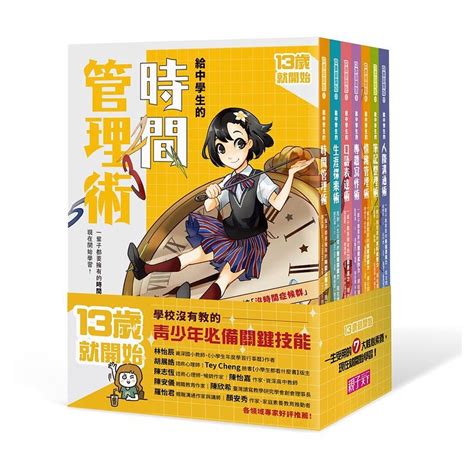 親子天下 13歲就開始系列套書 給中學生的七大學習術 學校沒有教的關鍵素養能力 7冊合售 蝦皮購物