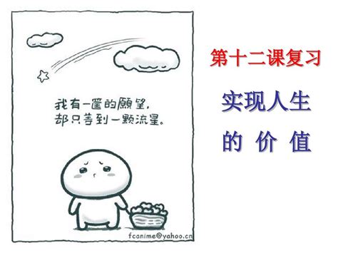生活与哲学复习课件ppt课件美好生活的向导等12个 10word文档在线阅读与下载无忧文档