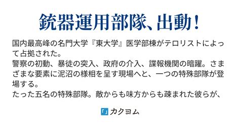 大学占拠（曇空 鈍縒） カクヨム