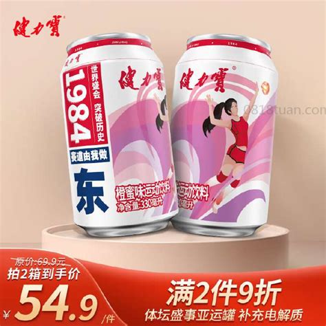 健力宝330ml24 首页入会 如掉79 15券 叠3礼金 拍2件669 最新线报活动教程攻略 0818团
