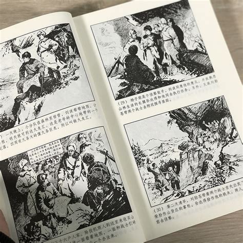 智取威虎山连环画智取威虎山打虎上山连环画智取威虎山70版大山谷图库