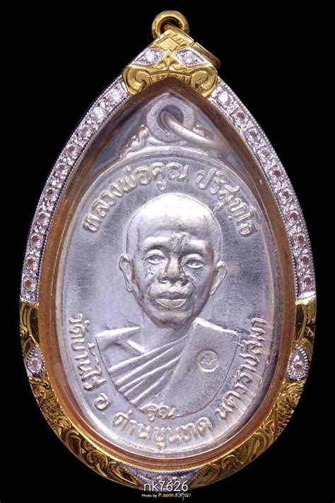 เหรียญหลวงพ่อคูณ วัดบ้านไร่ รุ่น เพชรน้ำเอก ปี2536 เนื้อเงิน พระ