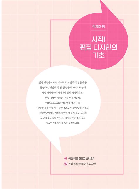 알라딘 미리보기 된다 책 만들기 With 인디자인