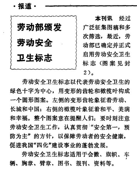 黄绿色的劳动安全卫生旗帜 知乎