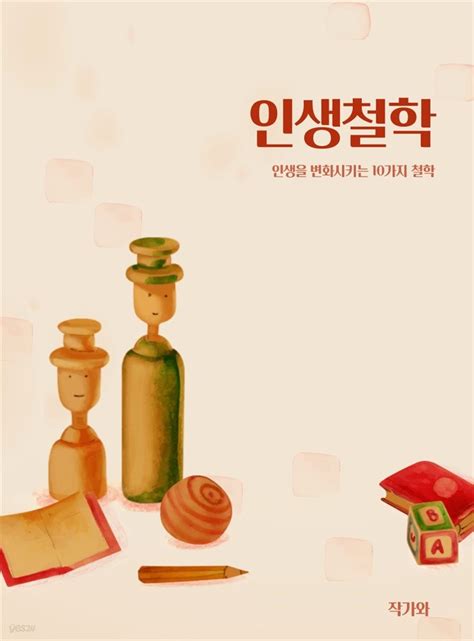 전자책 인생철학 예스24