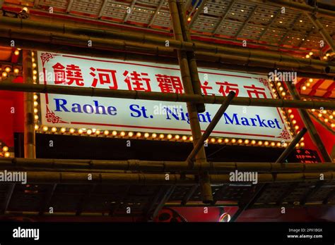 The Main Entrance To Raohe Street Night Market Taipei Taiwan Stock