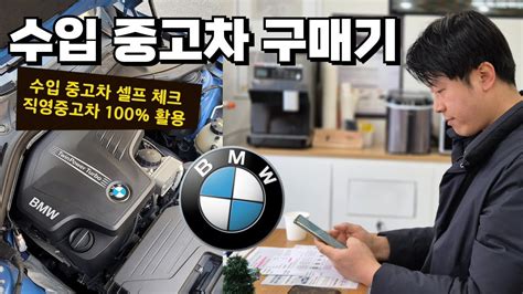내돈내산 Kcar 케이카 직영 중고차 Bmw 구매 보증끝난 수입중고차 체크리스트 요령 Bmw 4시리즈 쿠페 428i