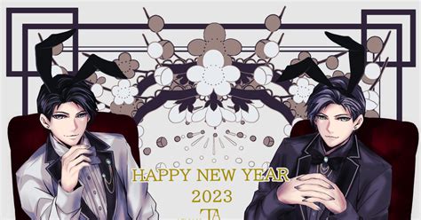 オリジナル Happy New Year 2023年 Taketaのイラスト Pixiv