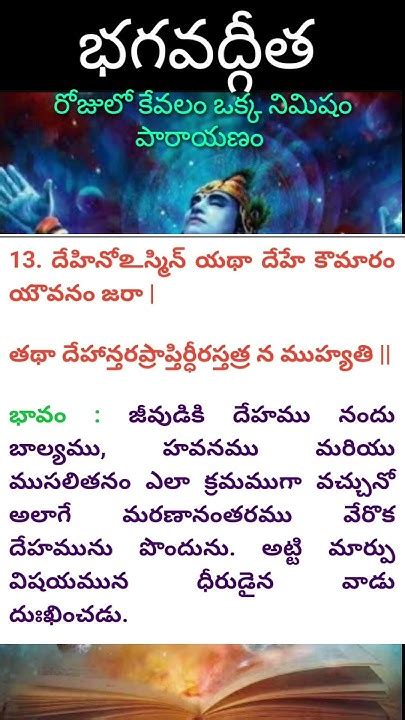 గతము భవిష్యత్తు మరణాంతరము ఏమి జరుగునో తెలిపిన భగవద్గీత 2వ అధ్యాయం12 13 శ్లోకాలు శ్రీదేవి సైల