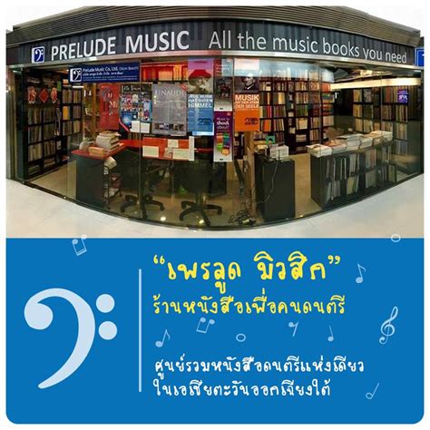 Prelude Music Bookstore Home Facebook