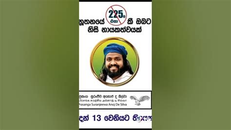 උරුමය රකින නායකත්වය සුරංජීව අනෝජ් ද සිල්වා හෙල වෙදදුරාණන් 🇱🇰
