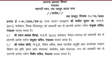 Ias Transfer 2023 प्रशासनिक फेरबदल आईएएस समेत इन अधिकारियों के