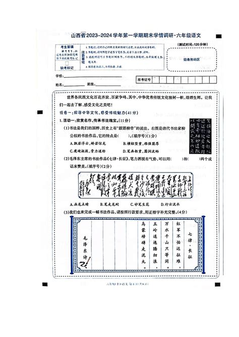 山西省长治市2023 2024学年六年级语文上学期1月期末试题（图片版 有答案） 21世纪教育网