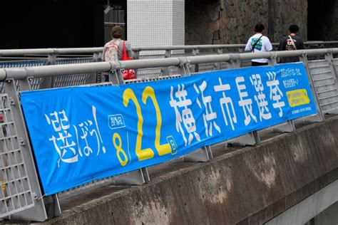期日前投票、過去最多33万3045票 前回比40％増 横浜市長選 カナロコ By 神奈川新聞