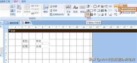 Access如何創建窗體並保持數據在多個窗體間聯動 頭條匯