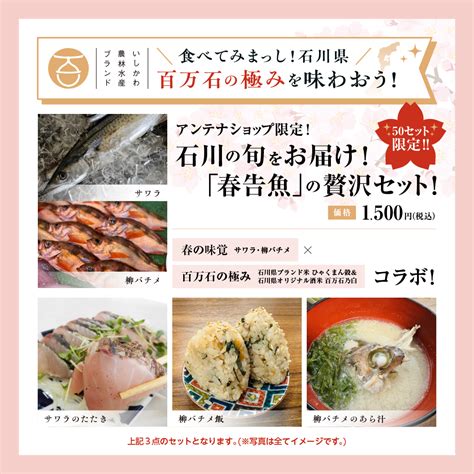 【終了しました】414･15開催 石川県アンテナショップ百万石の極みイベントのお知らせ イベント情報 いしかわ百万石食鑑