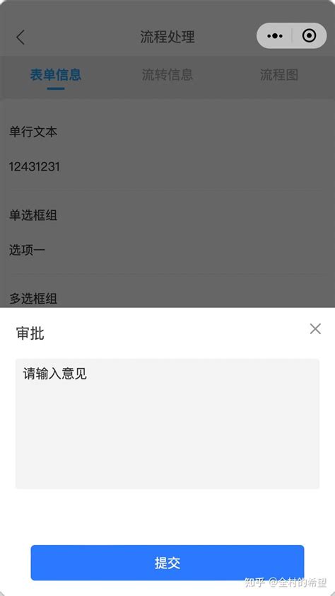 国产表单 Tduck填鸭表单系统移动端使用说明 知乎