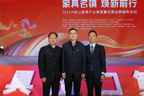 广东家协领导出席2023大岭山家具产业高质量发展品牌盛典