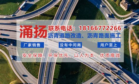 沥青路面施工 贵州交通标识标线涂料 贵阳沥青路面施工道路改造维护 贵阳涌扬沥青