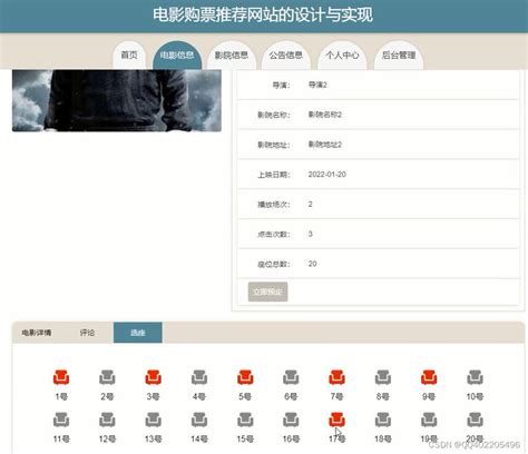 Java Springboot电影购票推荐网站554c6 Csdn博客