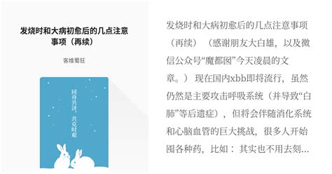 4 发烧时和大病初愈后的几点注意事项（再续） 同舟共济，共克时艰 客维蜀狂の小説シリーズ Pixiv