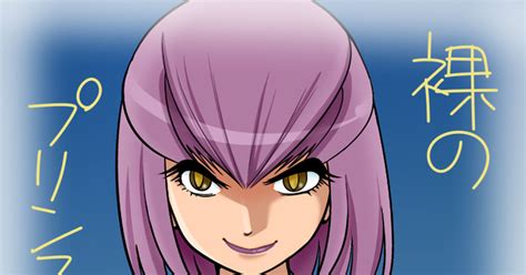 イナゴ 腐 裸のプリンスfff2の通 るりぼう 通販始まりましたのマンガ 隼総英聖 天河原中 イナズマンガ Pixiv