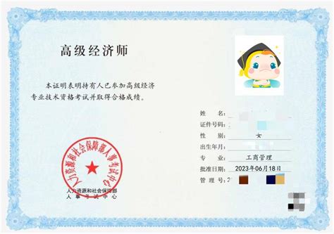 2023年高级经济师合格证明样式曝光附电子版下载流程 高级经济师 正保会计网校