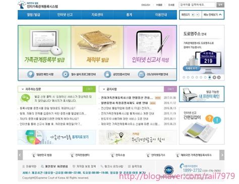 전자가족관계등록시스템 가족관계증명서 발급하기 네이버 블로그