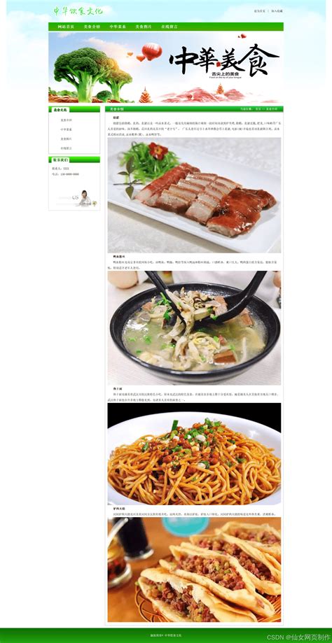 68 大学生html5期末大作业 ―【中华美食主题网页】 Web前端网页制作 Html5css3 Csdn博客