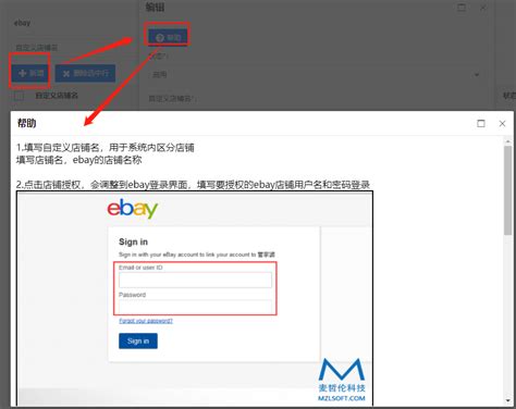 ebay店铺授权绑定 麦哲伦科技 海外仓系统