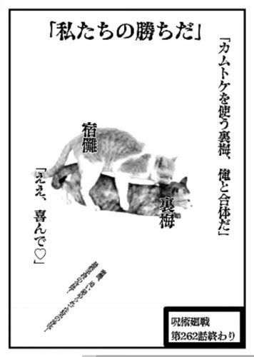 【速報】宿儺、裏梅と合体する｜あにまん掲示板