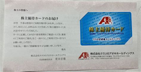 Yahooオークション ネコポス送料込 最新 クスリのアオキ 男性名義