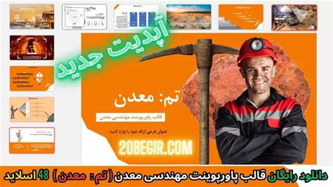 3 1 قالب پاورپوینت مهندسی معدن [دانلود رایگان]🦺[آپدیت 1404]