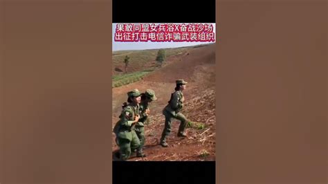 缅甸果敢同盟军女兵出征前线战场。 Youtube