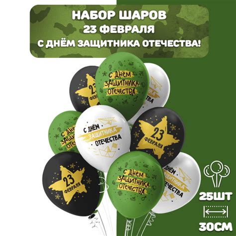 Воздушные шарики на 23 февраля, набор 25шт/ Шары воздушные 23 февраля ...