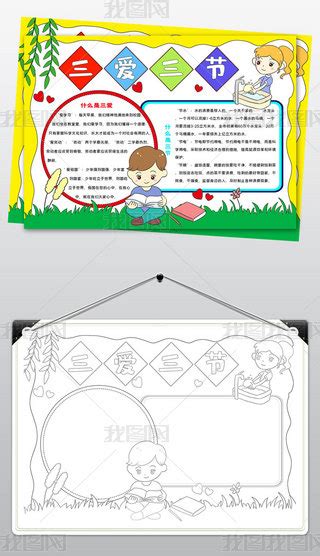 三爱三节艺术字专题模板 三爱三节艺术字图片素材下载 我图网