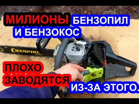 Почему не заводится бензопила причины и способы решения