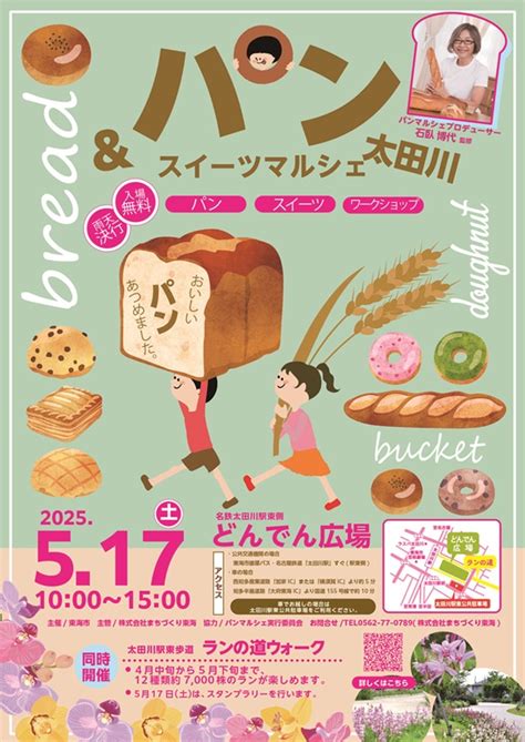 年間イベント 東海市観光協会