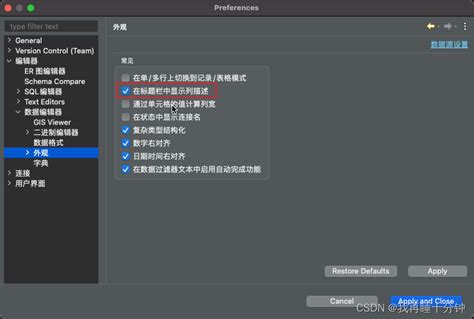 关于dbeaver踩过的一些坑都总结好了dbeaver 自动提交 Csdn博客