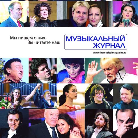 Музыкальный журнал