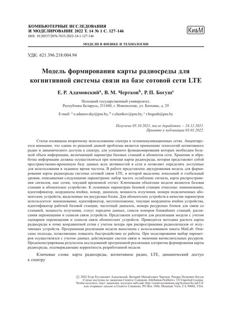Pdf Model For Building Of The Radio Environment Map For Cognitive