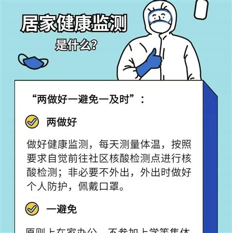 关于黄码人员严格实施自我健康管理的提示检测点监测揭阳
